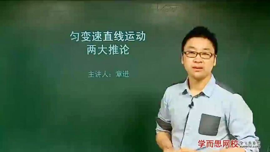 第5讲:匀变速直线运动两大推论 例1-例3