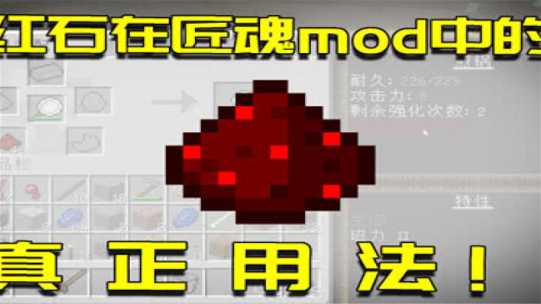 我的世界:红石也可以用来强化武器!效果堪比神器!