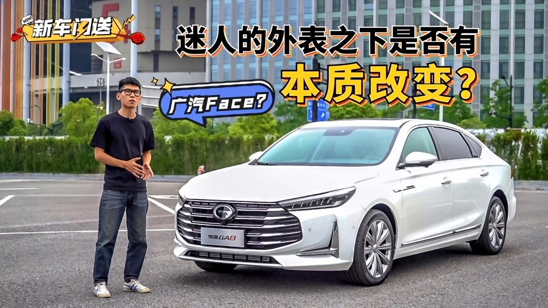 试驾广汽传祺全新GA8,去油腻化的前脸背后是否有本质改变?