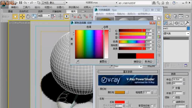 3DSMAX教程,112黄金材质