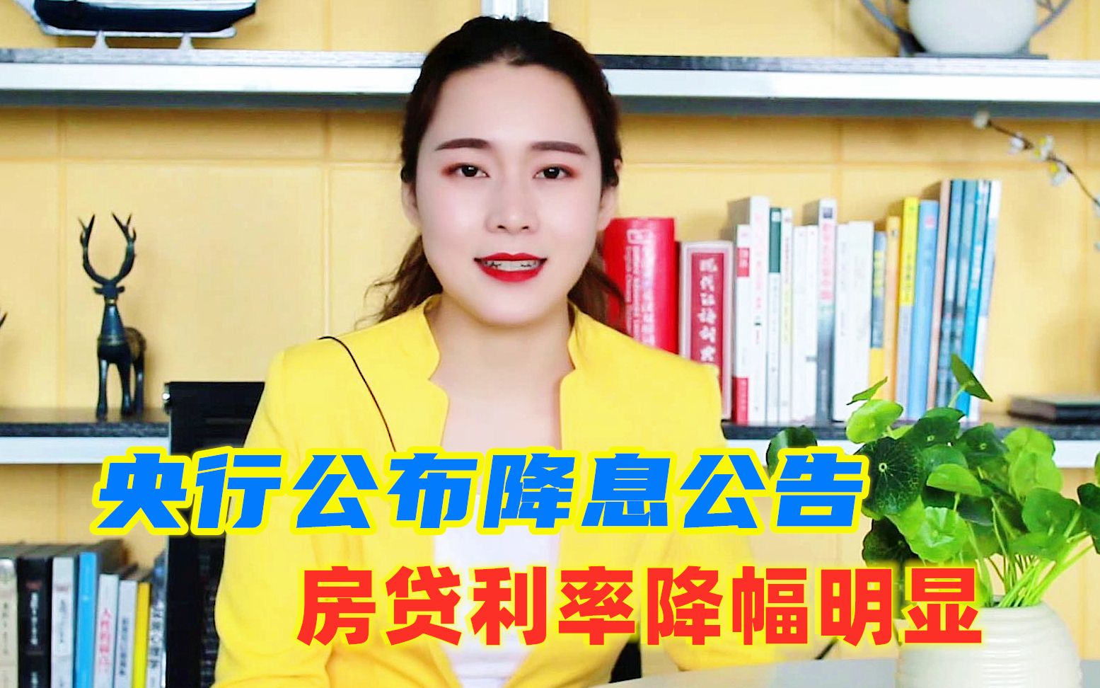 央行公布降息公告,房贷利率降幅明显,能促进刚需集中入市吗?