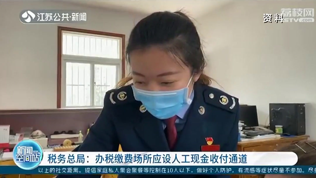 税务总局:办税缴费场所应设人工现金收付通道