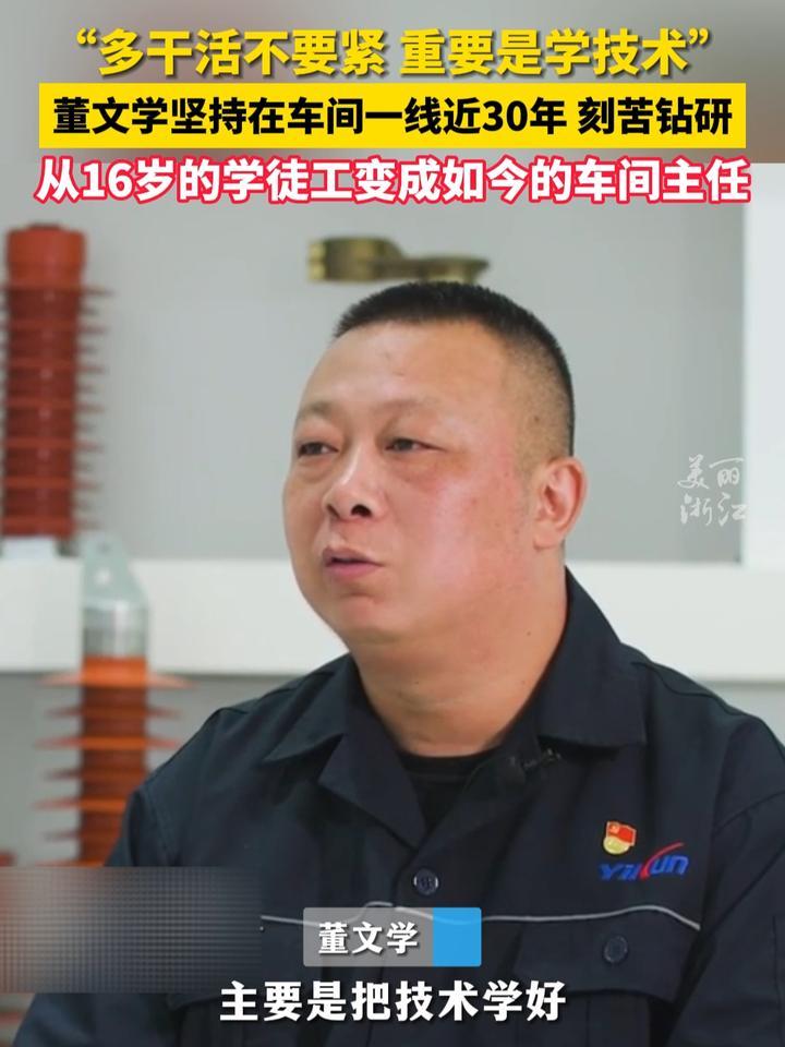 ...,董文学从学徒工变成全国优秀农民工,做到安全生产事故"0",产品合格...