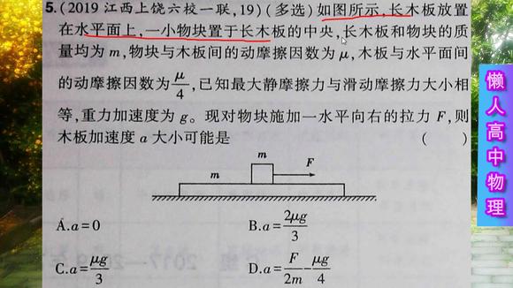 高中物理牛顿第二定律,多物体摩擦问题
