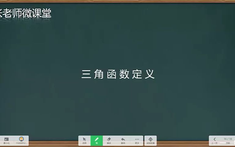 三角函数的定义