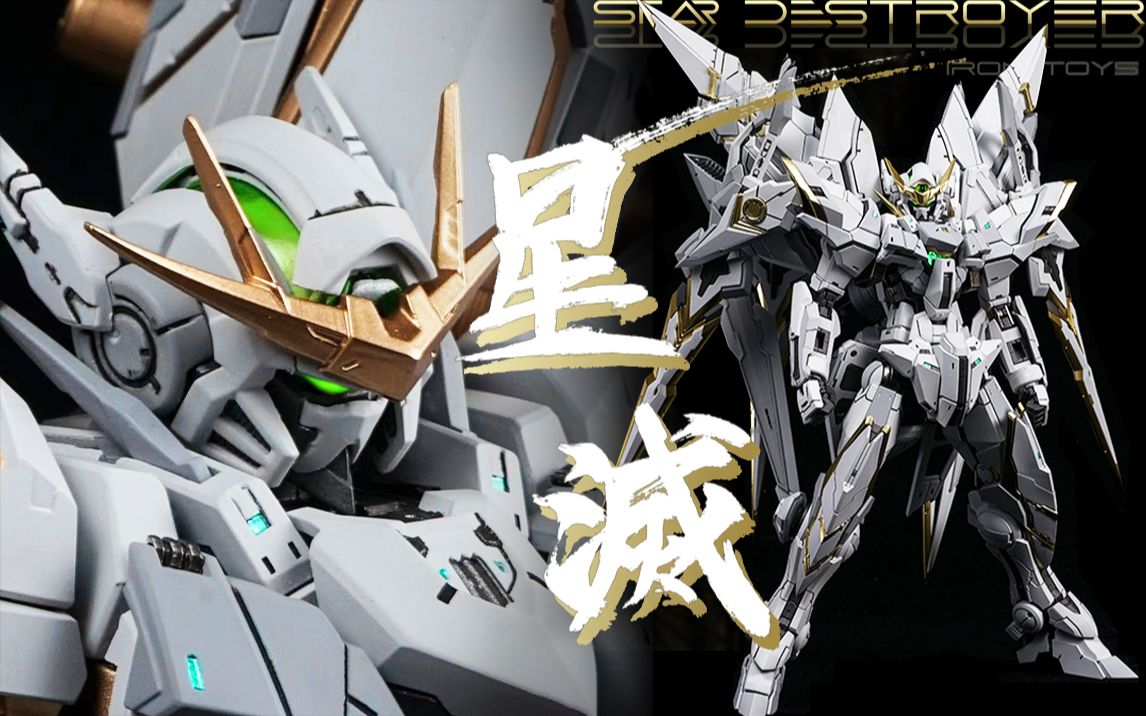 198r交个朋友!合金骨架+灯组+地台 铁创星灭会是最新良心国模吗?!...