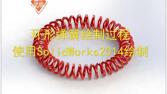 solidworks绘制环形弹簧过程#这个视频有点料 #solidworks #cad #机械...
