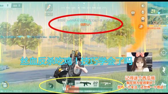 荒野行动5杀吃鸡,老司机教学视频这是决赛圈必须掌握的技巧!