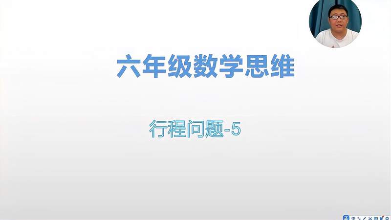 小升初数学-行程问题5