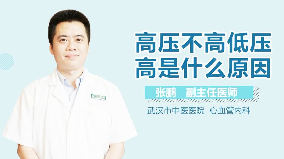 高压不高低压高是什么原因?不能排除这几个,还是小心为上!