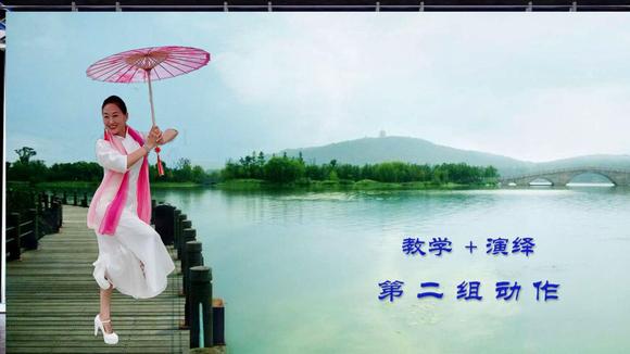 身韵伞舞《又见烟雨楼》,爱不释手的第二组动作
