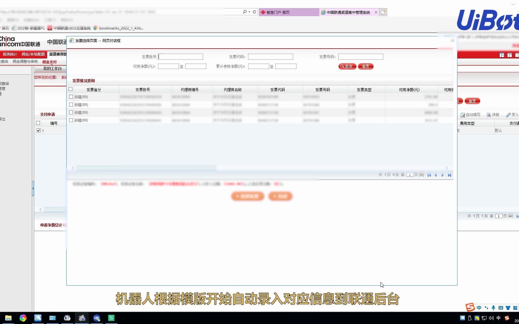 集中渠道系统佣金支付机器人