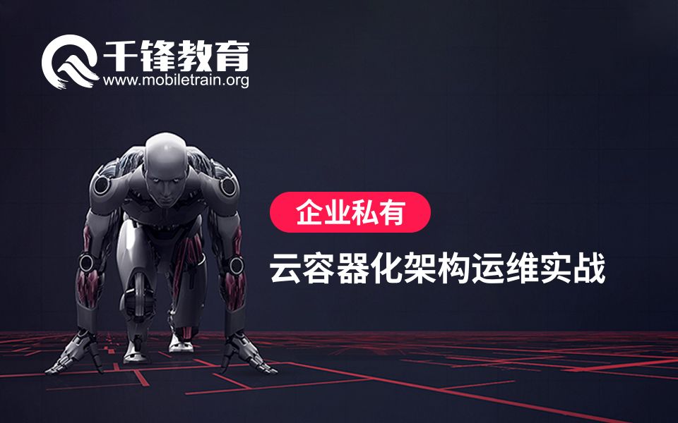 千锋教育linux视频教程:kvm虚拟化技术入门到实战