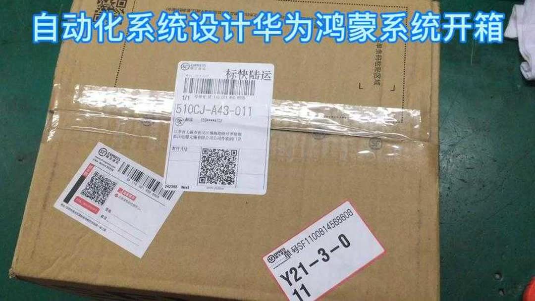 自动化系统设计鸿蒙系统开发套件开包