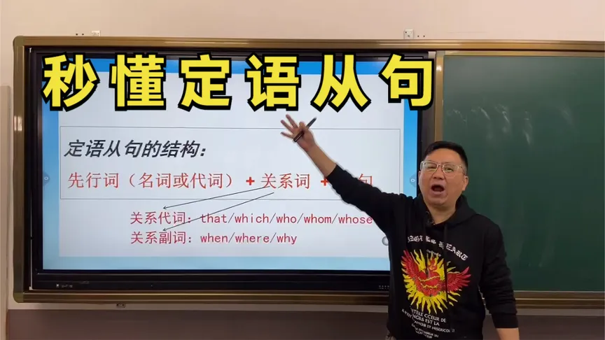 十分钟学会定语从句,一定要系统学习英语语法!