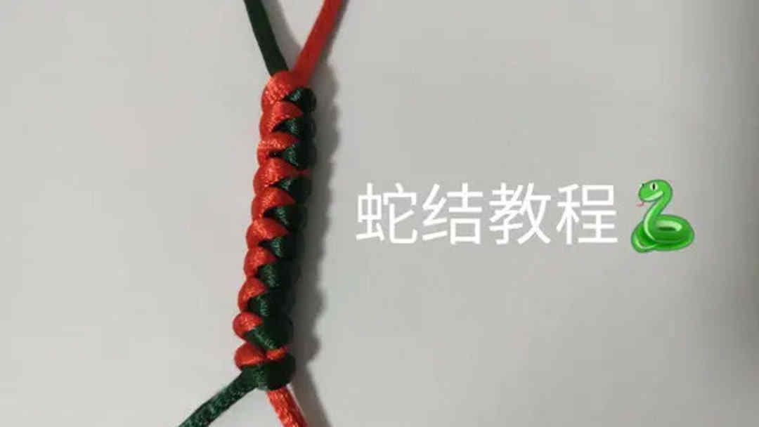 【编绳教程】基础的绳结编织方法，常用的蛇结编法