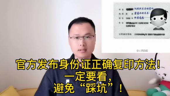 身份证你会复印吗?官方发布身份证的正确复印方法!快来学一学!