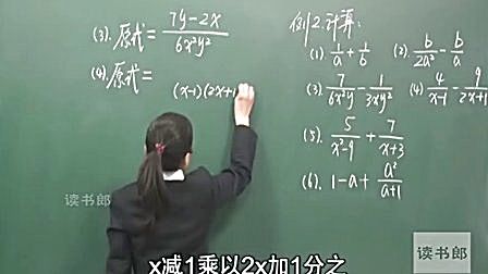数学初中2下16.2 分式的加减法