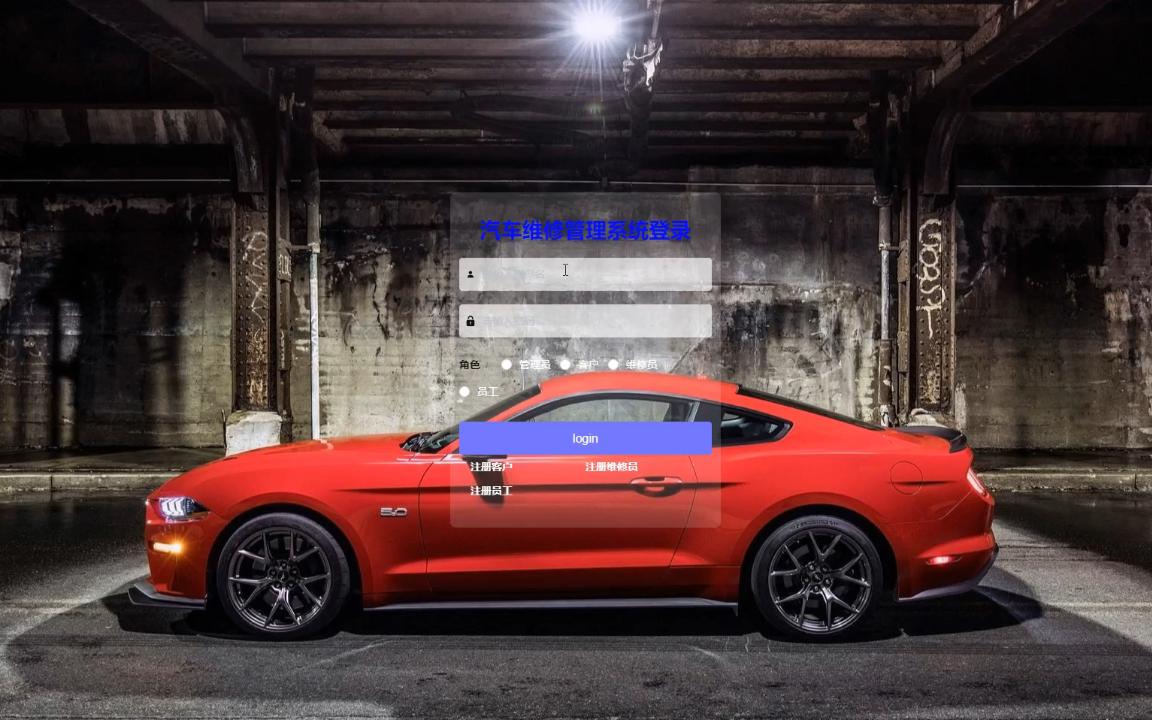 【计算机毕业设计】vue汽车维修管理系统