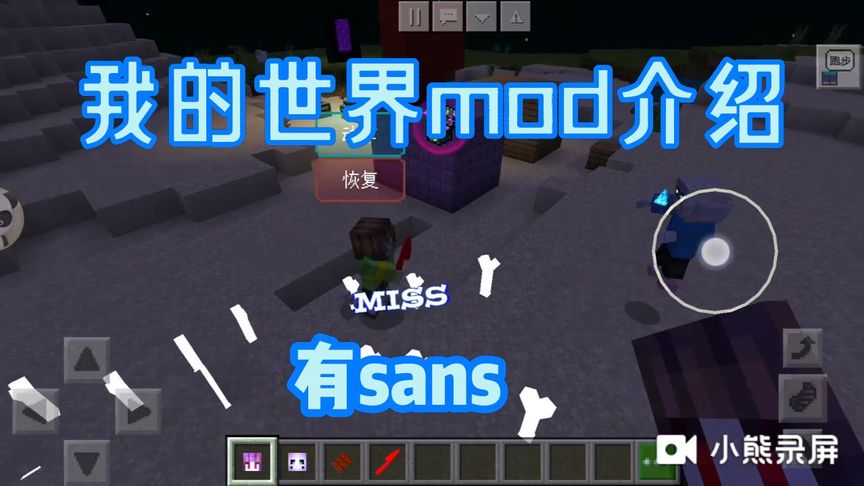 我的世界手机版mod介绍。