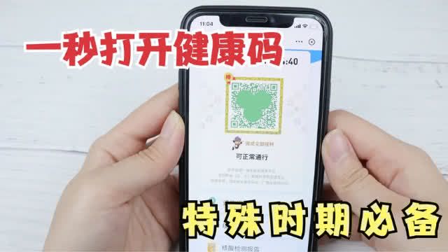 教您简单一招一秒钟打开健康码,简单又快速