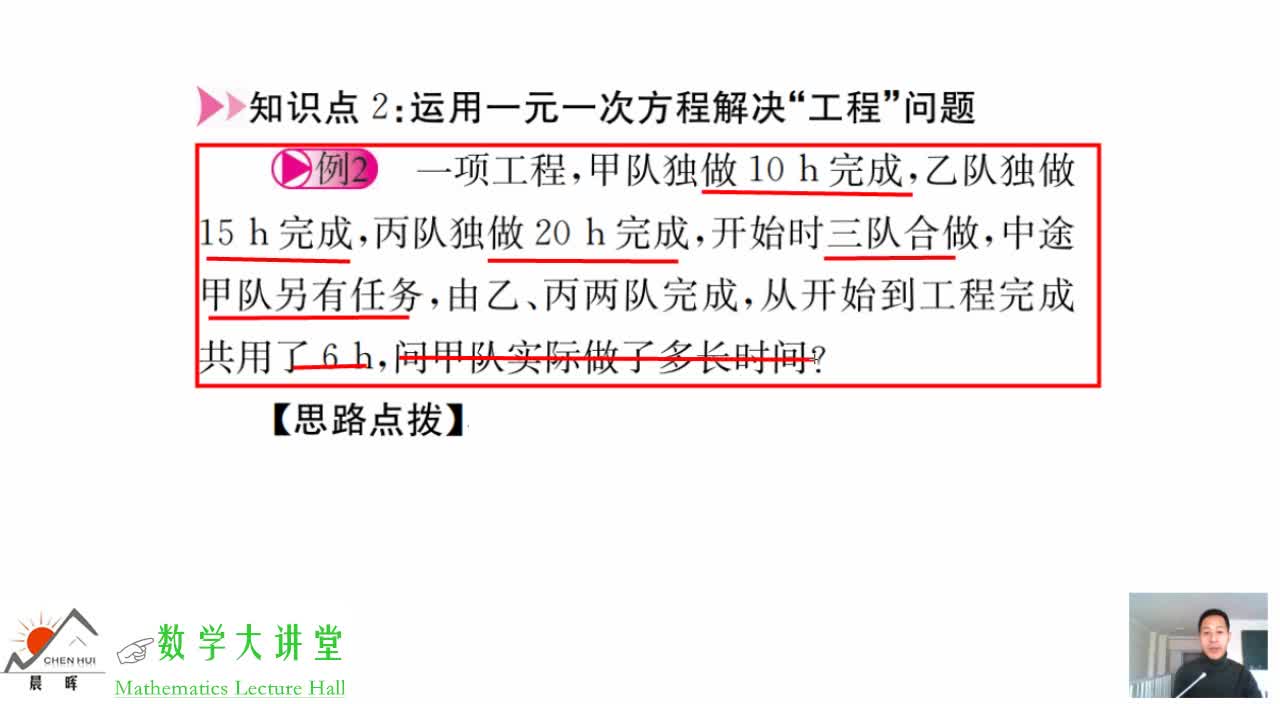 七年级上册数学运用一元一次方程解决工程问题