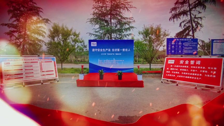 2022年生产月以“遵守安全生产法,当好第一责任人”为主题