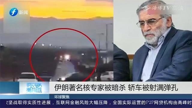 伊朗著名核专家被暗杀!伊朗外长强烈谴责,称以色列参与袭击!