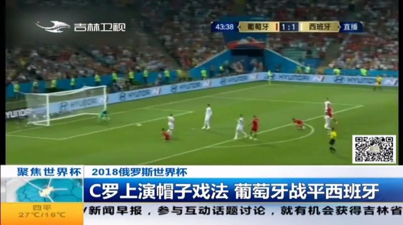 2018俄罗斯世界杯 C罗上演帽子戏法 葡萄牙战平西班牙