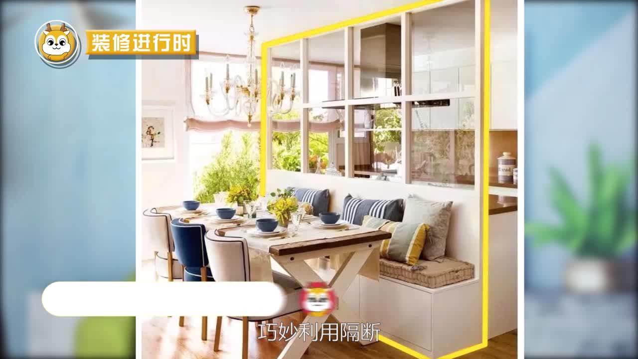 装修技巧!小户型如何优雅地做分隔餐厅与客厅这样隔断准没错