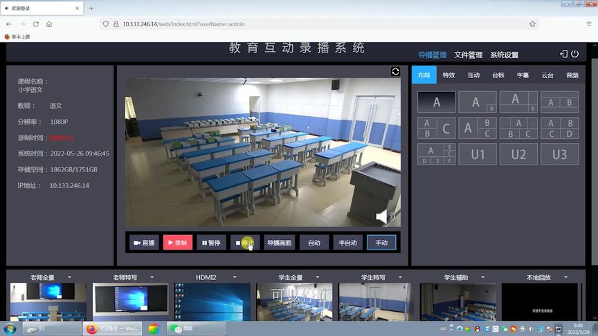 郯城一小录播室使用操作步骤