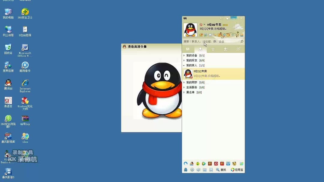 把对方的QQ头像保存到自己的电脑桌面