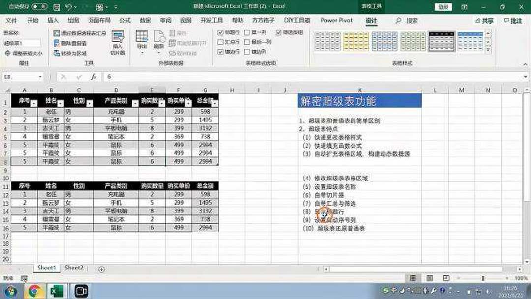 解密excel超级表功能大全强悍之处