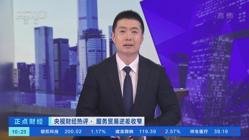 ...逆差收窄 王强:加强服务贸易 提升我国在全球经济循环中的地位和层次