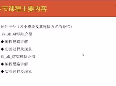【iCore2系列核心板视频教程】AD模块介绍第三节