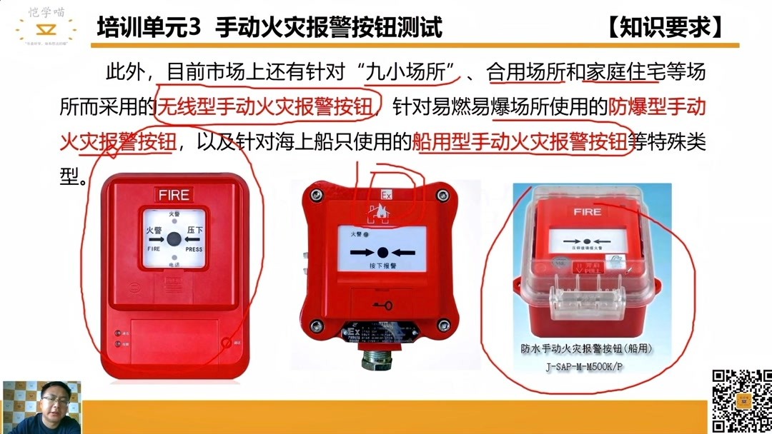 手动报警按钮 消防设施操作员