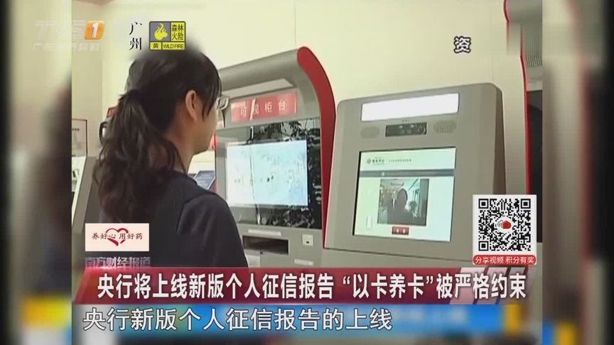央行将上线新版个人征信报告,“以卡养卡”被严格约束