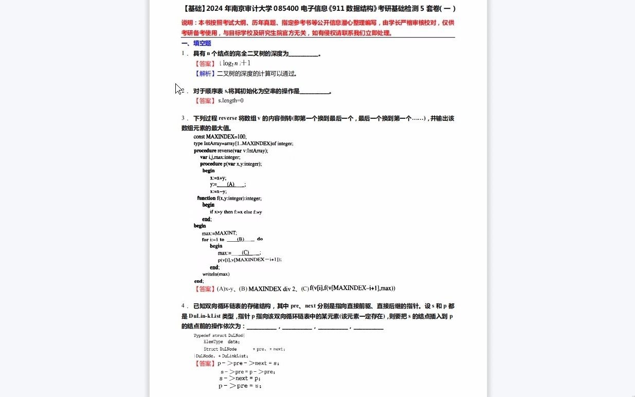 C383018【基础】2024年南京审计大学085400电子信息《911数据...