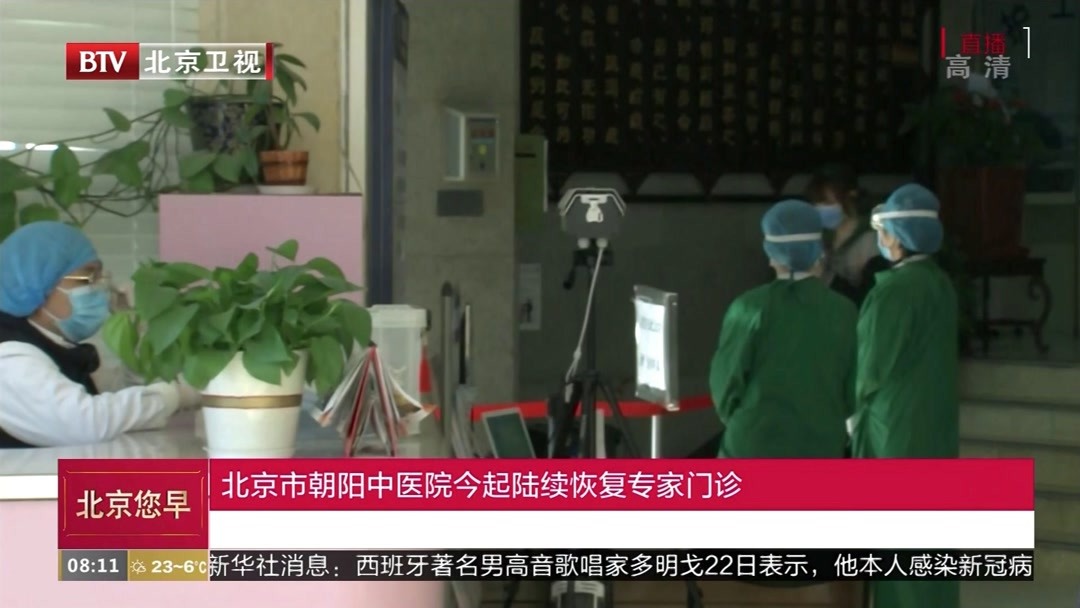 北京市朝阳中医院 今起陆续恢复专家门诊