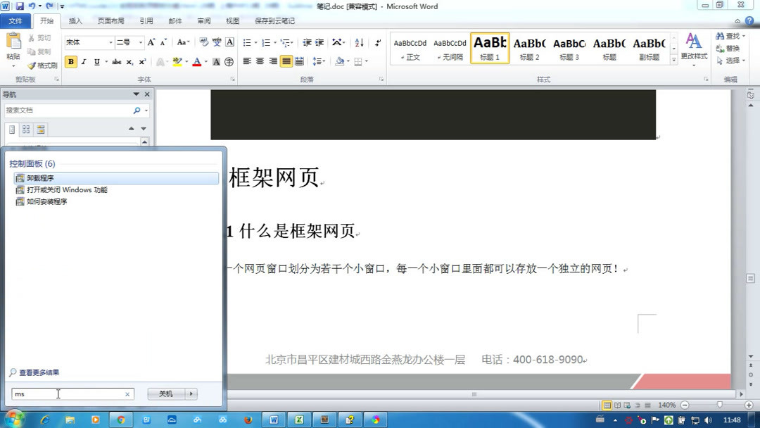 10-框架网页的初体验