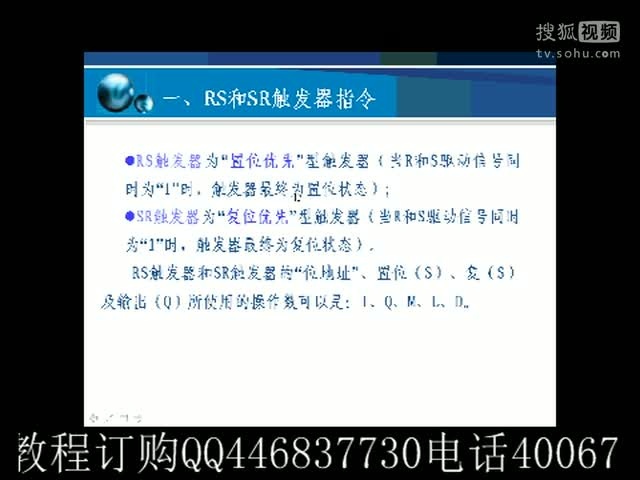 第8讲 位逻辑指令(二)plc入门视频教程