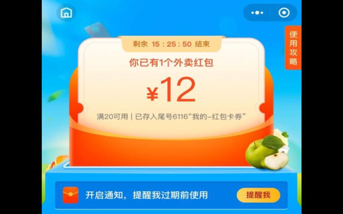 美团怎么样能领取更多优惠饿了么会员通用红包领取