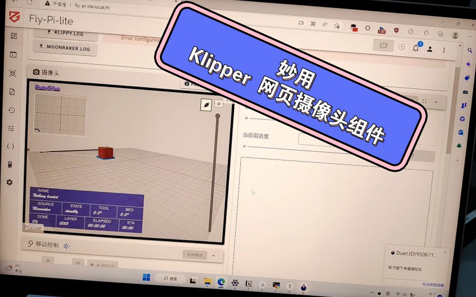 Klipper 网页摄像头组件的两个妙用:WebSSH终端和模型实时3d预览
