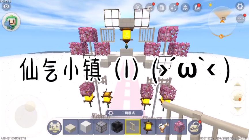 「迷你世界ߌ�」仙气小镇建造(1)☃ 各位记得评论鸭ߌ