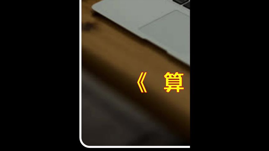 带你0基础学编程: 4.算数运算符ߘ�#Java #编程 #程序员 #大学