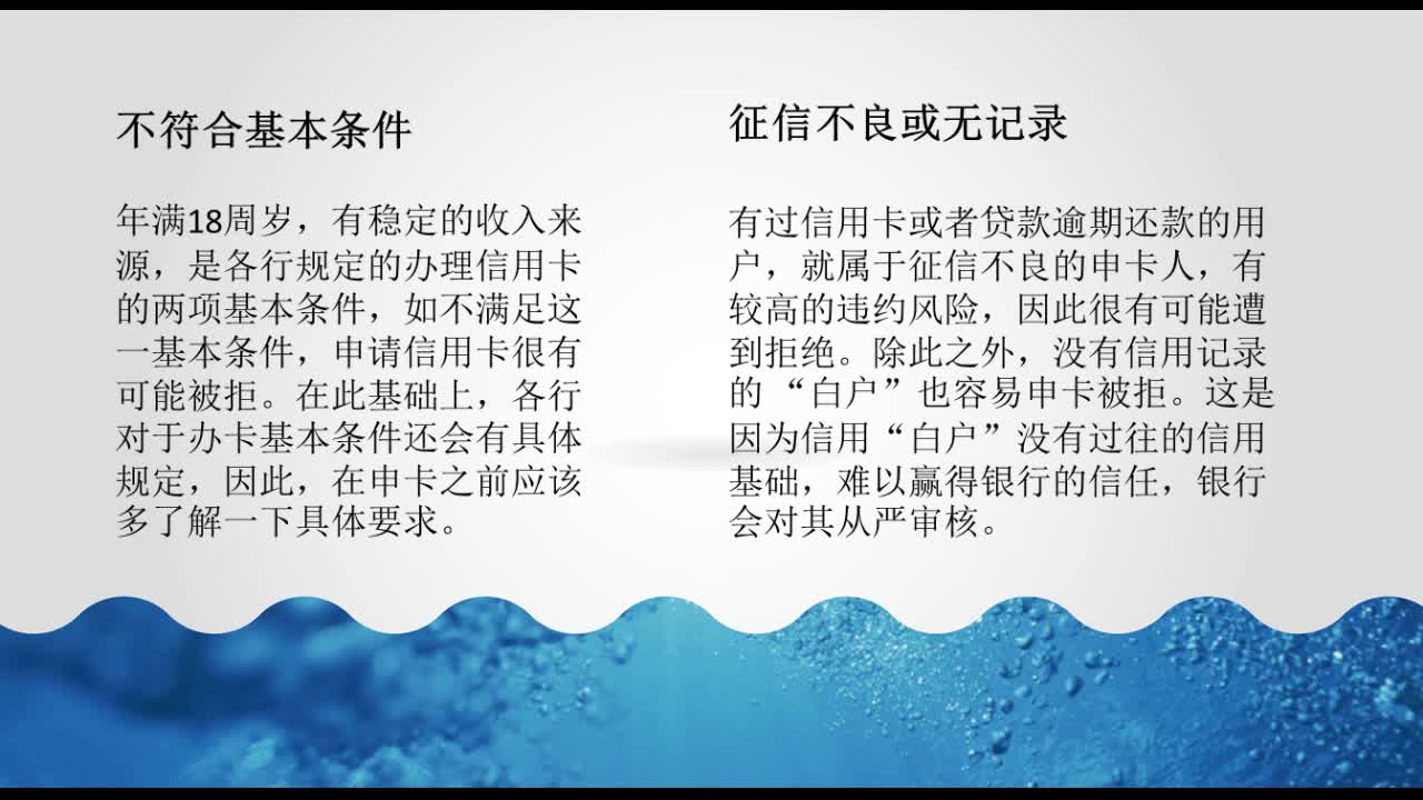 信用卡申请又被拒了?这五大原因你必须知道