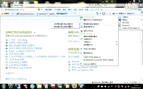 如何设置阻止IE的弹出窗口