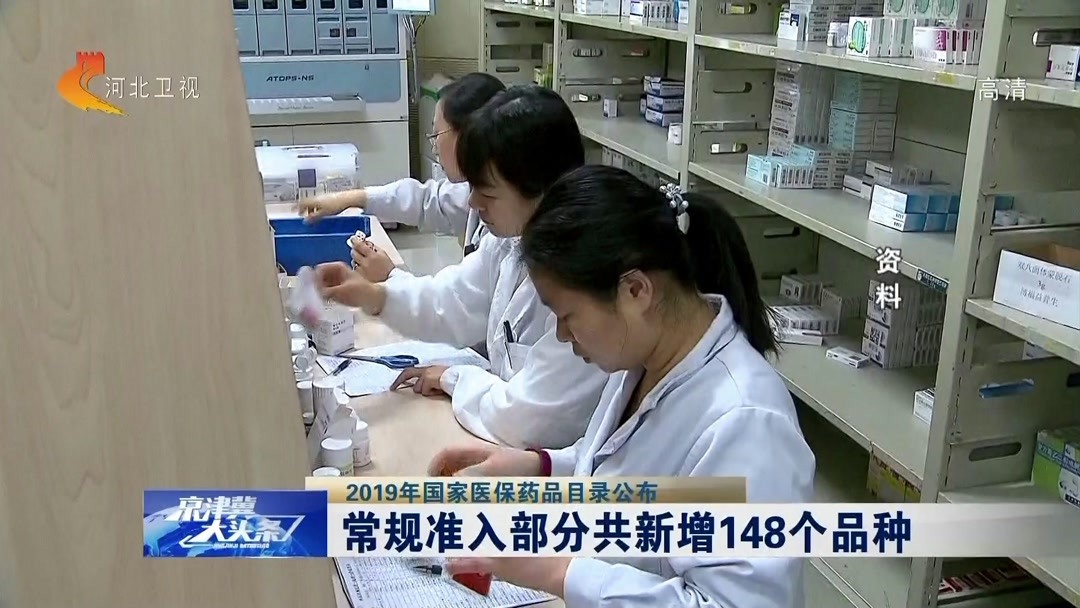   2019年国家医保药品目录公布