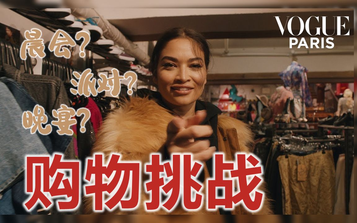 双语 | 超模挑战一小时打造晨会、晚宴、派对三套look | Vogue【...