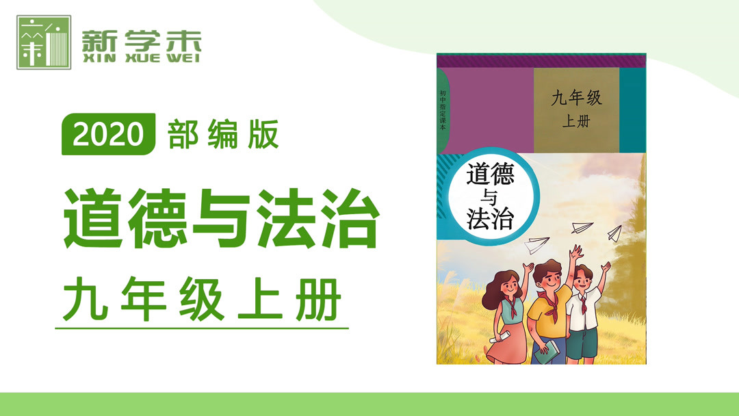 第一章 第3讲 走向共同富裕(一)改革进行时